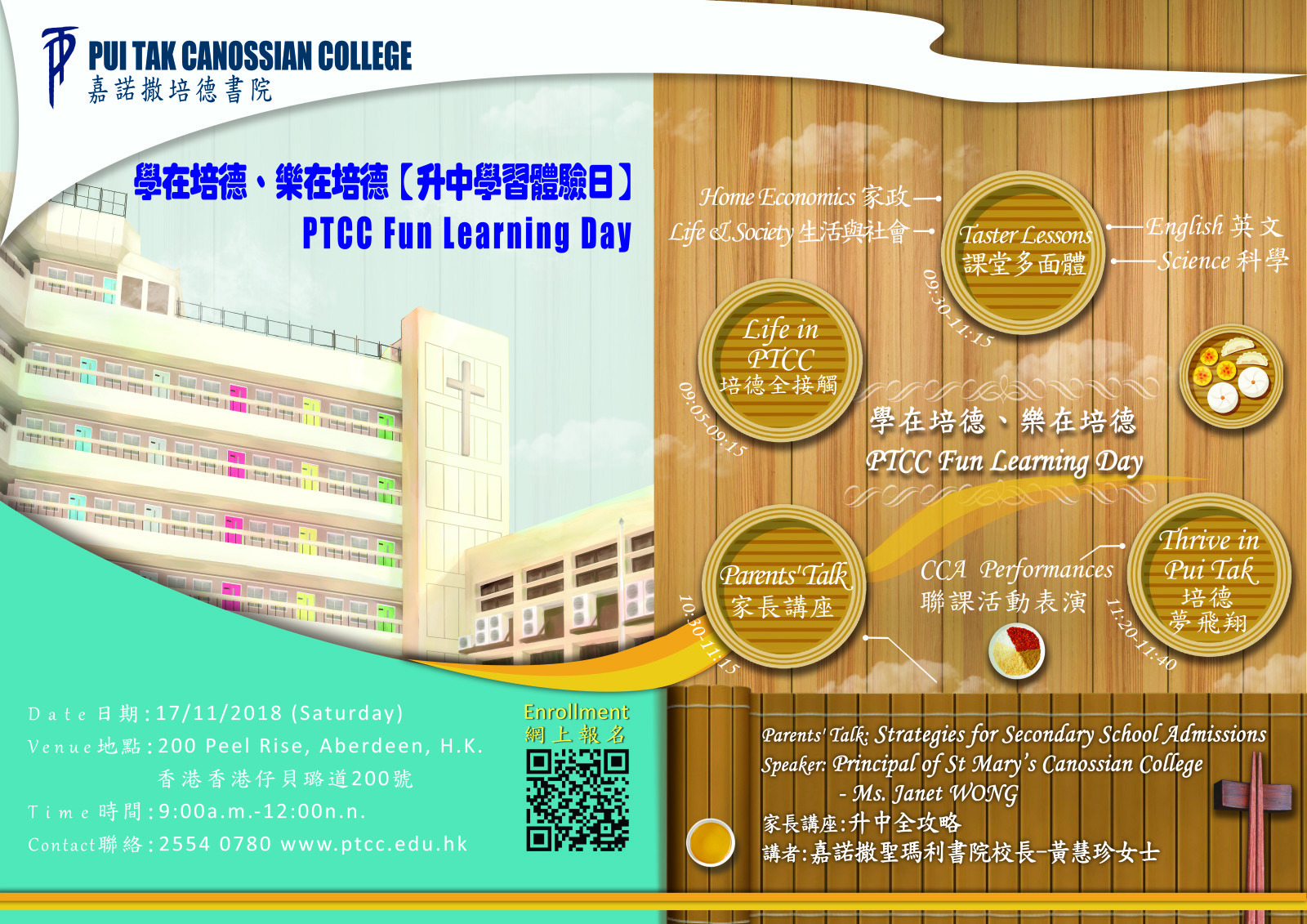 嘉諾撒培德書院